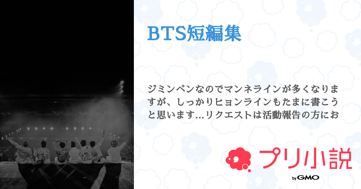 第5話：禁欲（BTS短編集）｜無料スマホ夢小説ならプリ小説 byGMO